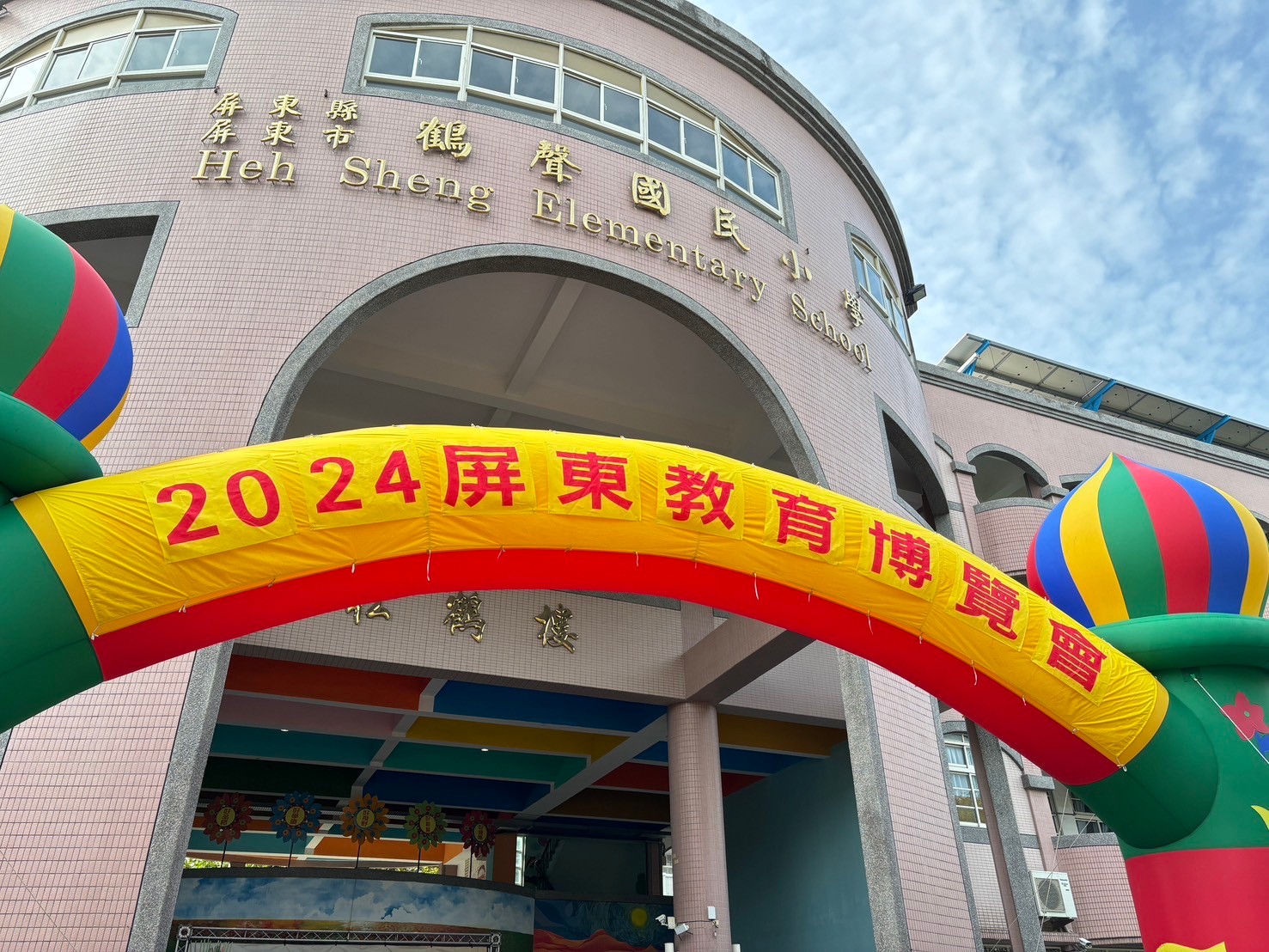 「2024屏東教育博覽會－E學大作戰 · 自主學習GO」 - 屏東縣原住民族教育資源中心